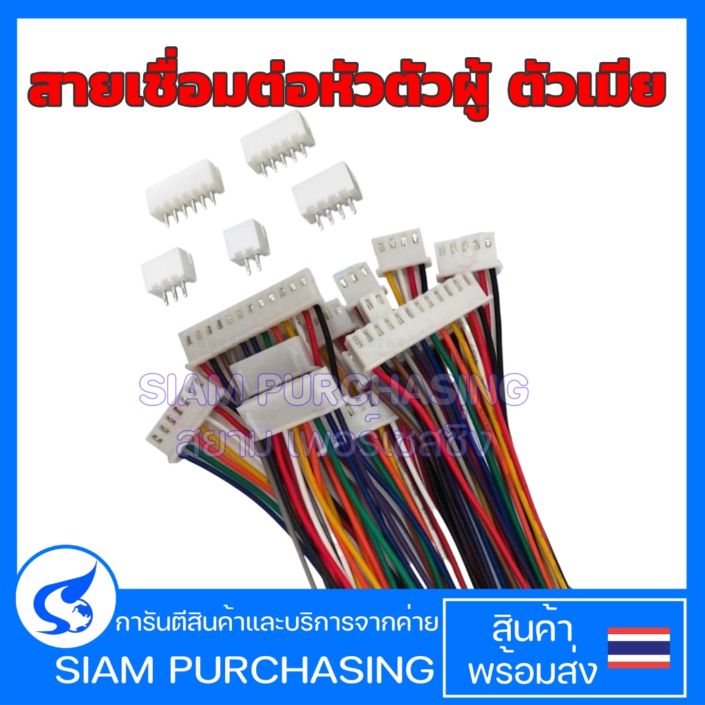 สายเชื่อมต่อหัวตัวผู้ ตัวเมีย 2P/3P/4P/5P/6P/7P/8P/10P/12P Connector JST PH2.0 female socket ...