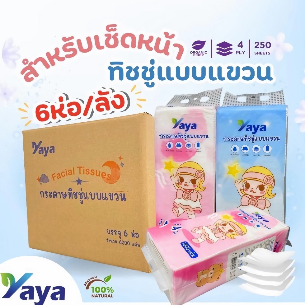 ทิชชู่แบบแขวน ลายbaby YAYA กระดาษแขวน 1แพ็ค 1000แผ่น กระดาษเช็ดปาก ...