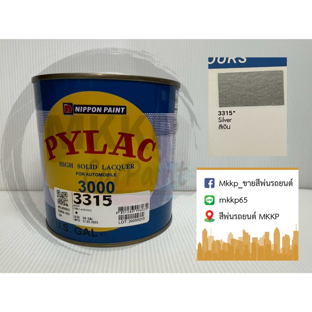สีพ่นรถยนต์ สีรถยนต์ สีไพแลค ์ 3000 Pylac สีตราผึ้ง สีเบอร์ 3315 แม่สี ...