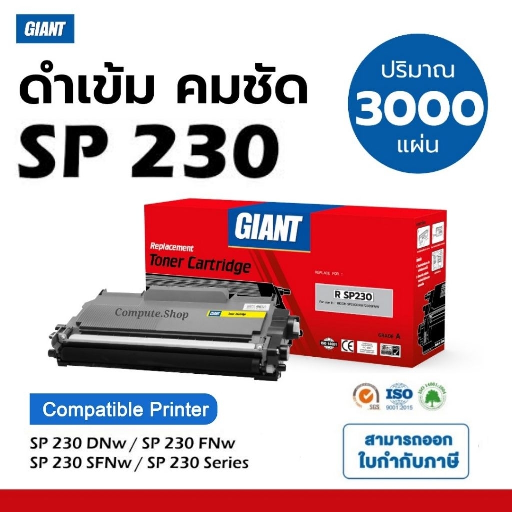 ricoh sp 230 Giant หมึกปริ้น Ricoh SP230, R230 เครื่องพิมพ์ Ricoh SP230DNw, SP 230SFNw ...
