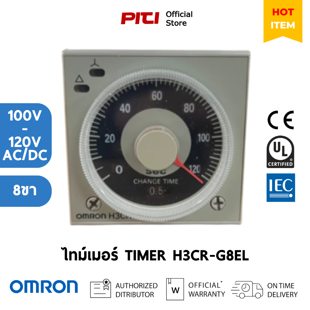 OMRON ไทม์เมอร์ H3CR-G8EL 100/110/120 VAC 8 ขา TIMER (สินค้าเก่า ...