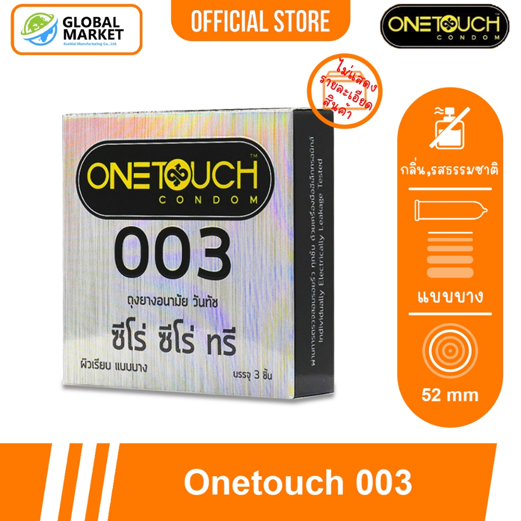 Onetouch 003 Condom กล่องเล็ก 3 ชิ้น ถุงยางอนามัย วันทัช 003 (ซีโร่ ซี ...