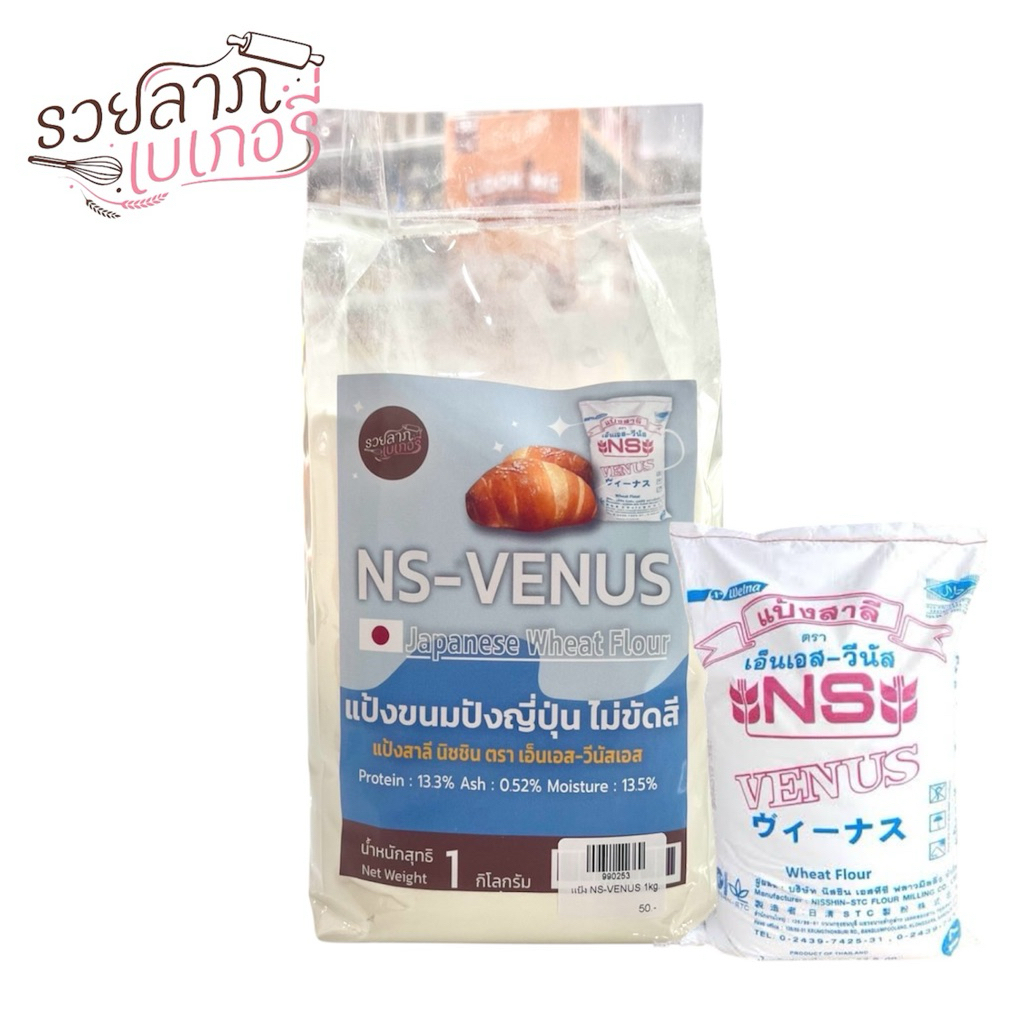 NS-VENUS Bread Flour แป้งขนมปังวีนัส ไม่ขัดสี 1 กิโลกรัม | Shopee Thailand