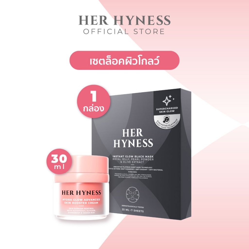 [SET ล็อกผิวโกลว์] INSTANT GLOW BLACK MASK BOX (7 แผ่น) + HYDRA GLOW ...