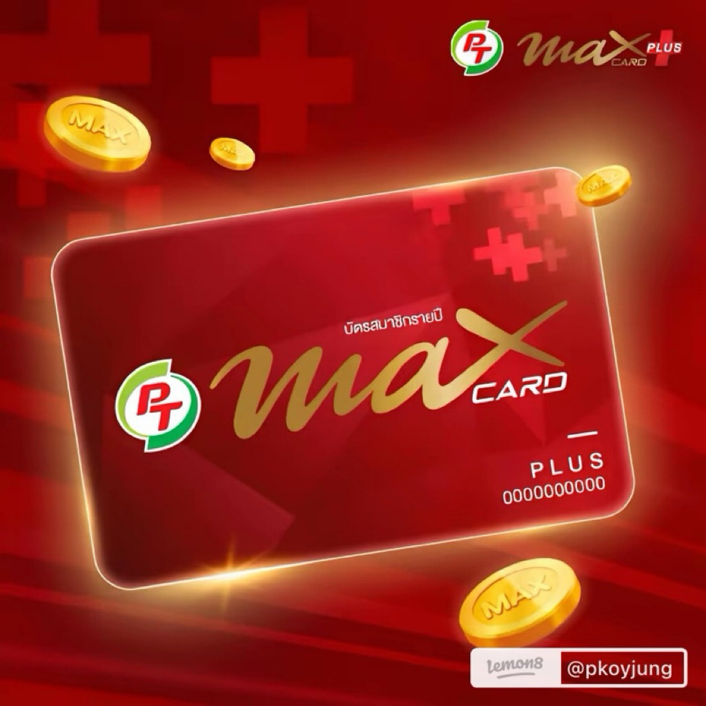 บัตรแดง PT Max Card แถมฟรีกระติก พร้อมส่ง | Shopee Thailand