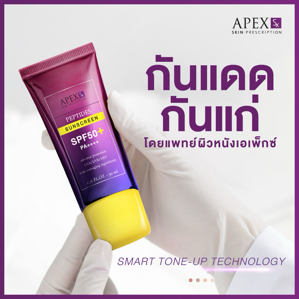 APEX-SX PEPTIDES SUNSCREEN SPF50+ PA++++ กันแดดกันแก่โดยแพทย์ผิวหนังเอ ...