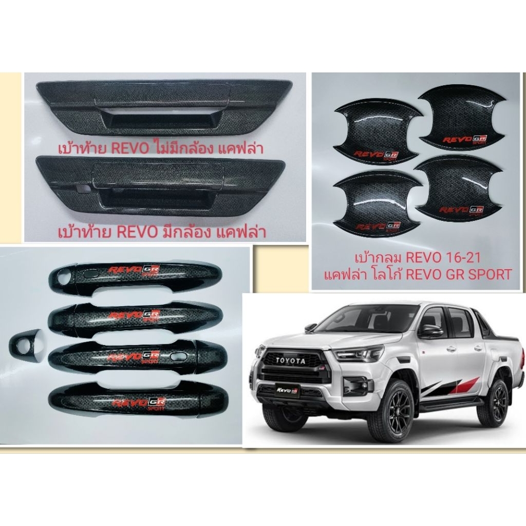 REVO 2016-2025 แคฟล่า โลโก้ REVO GR SPORT | Shopee Thailand