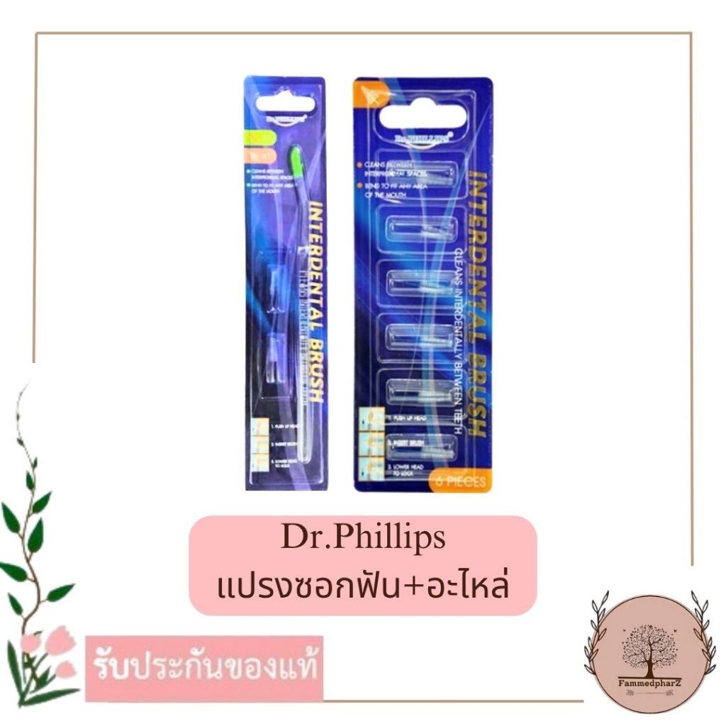 Dr.Phillips แปรงซอกฟัน+อะไหล่แปรงซอกฟัน Interdental Brush Refill ขนทรงกรวย แปรงซอกฟัน แปรงขัดซอก ...