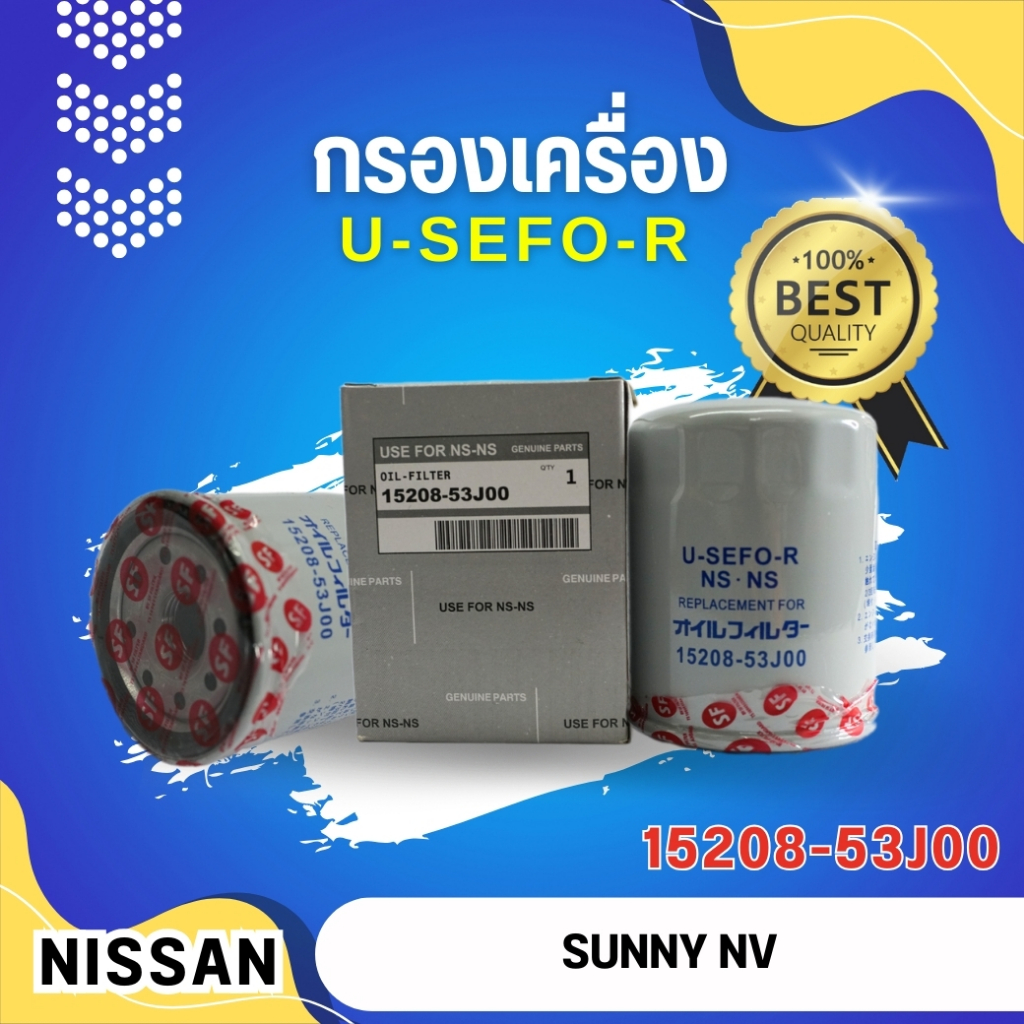 กรองน้ำมันเครื่อง, ไส้กรองน้ำมันเครื่อง USEFOR/KLEAN รุ่นรถ NISSAN NV ...