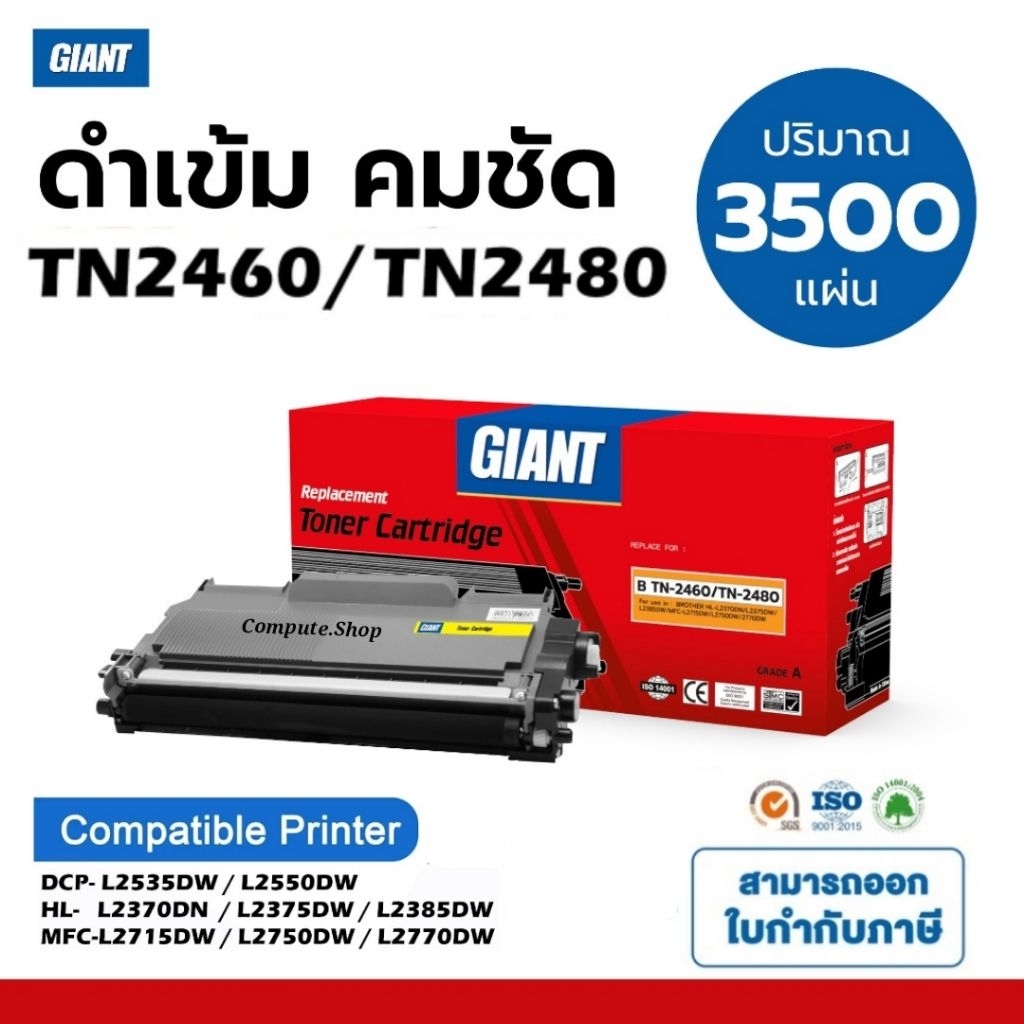 TN2480 หมึกเครื่อง MFC-L2715DW ตลับ Brother TN-2460 / TN-2480 ใช้กับ ...
