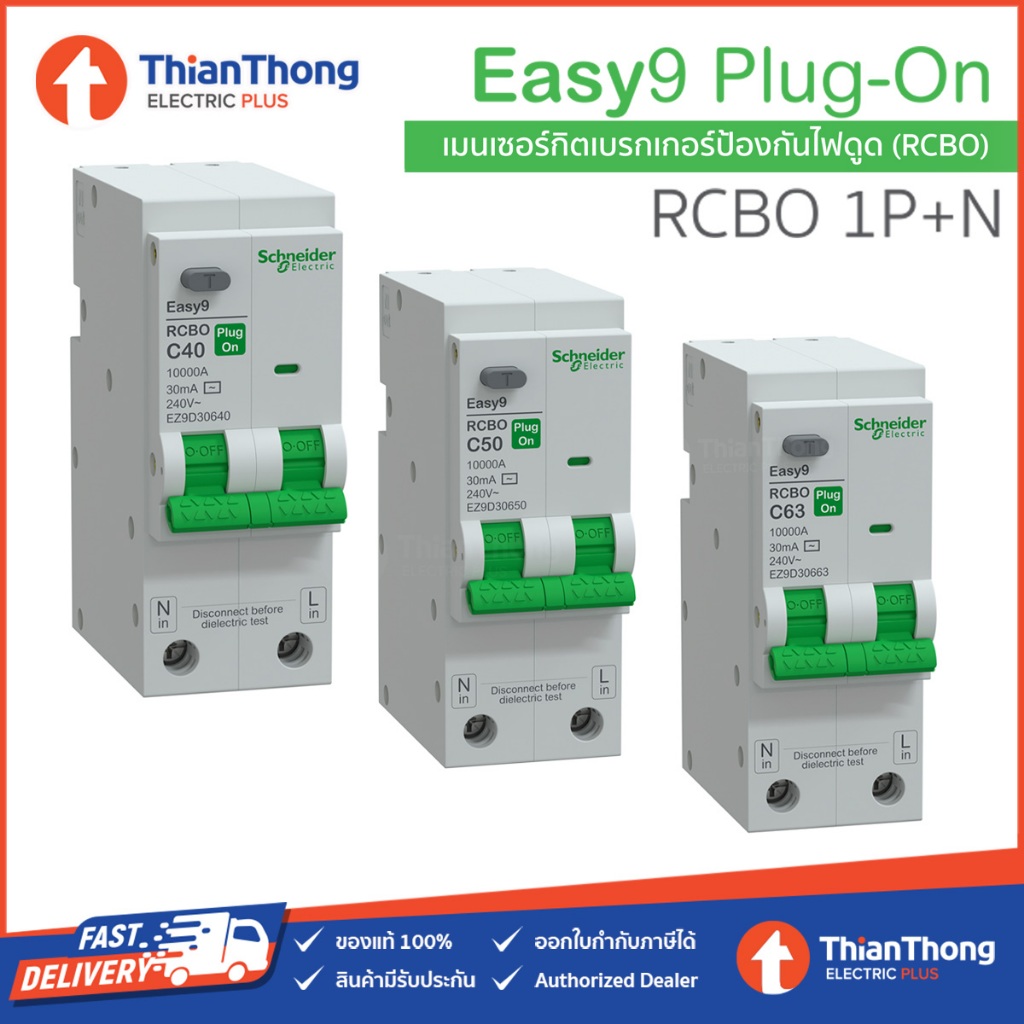 Schneider เซอร์กิตเบรกเกอร์ กันดูด ชไนเดอร์ RCBO 10kA 30mA 1P+N รุ่น Easy9 Plug-On | Shopee Thailand