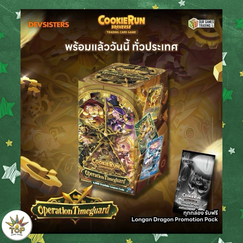 CookieRun ชุด Operation Timeguard (Bs5-Bs6) แบบยกคาตั้น ( 15 Box ) แถม ...