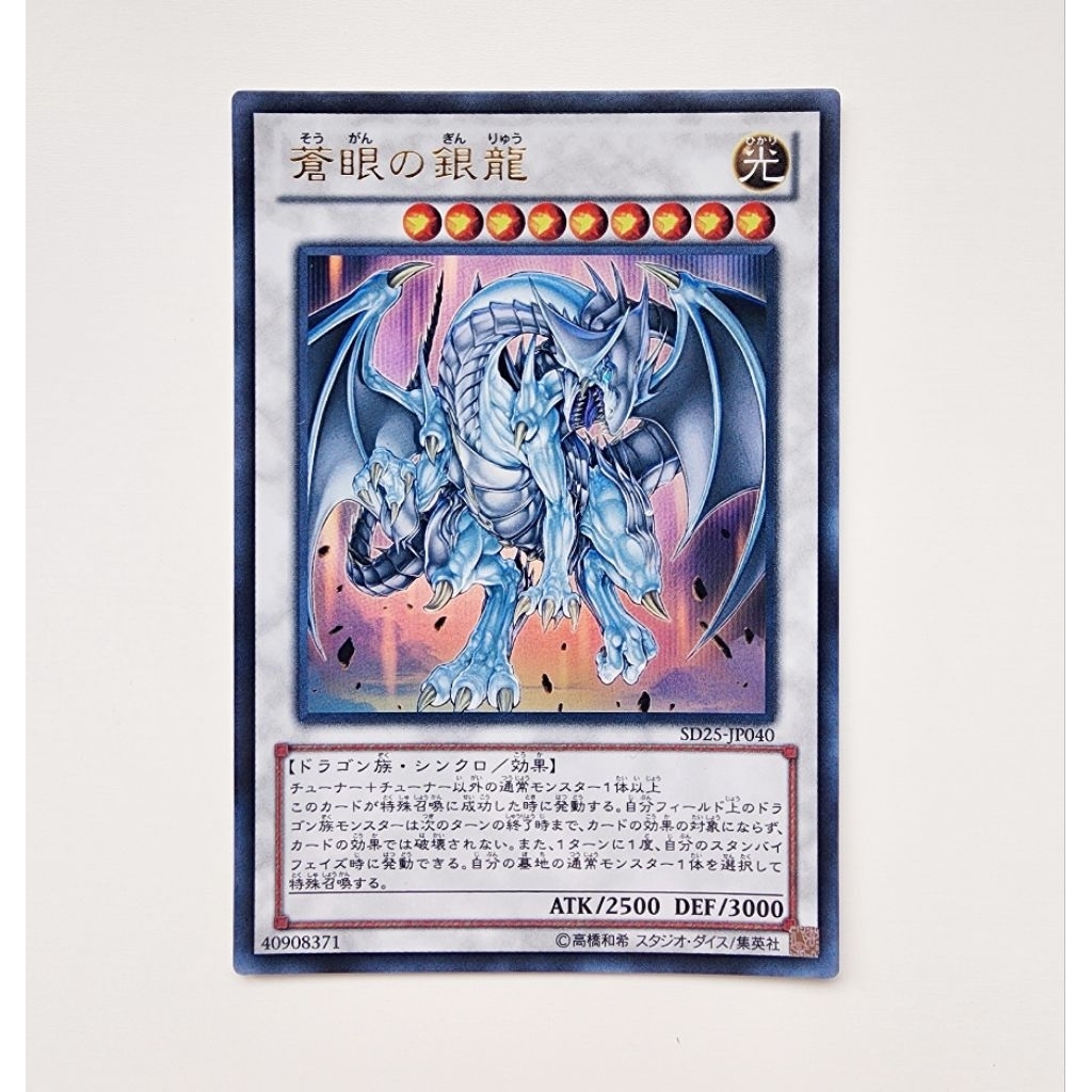 Konami Yugioh การ์ดยูกิ ลิขสิทธิ์แท้ ญี่ปุ่น Azure-Eyes Silver Dragon รหัส SD25-JP040 ระดับ ...