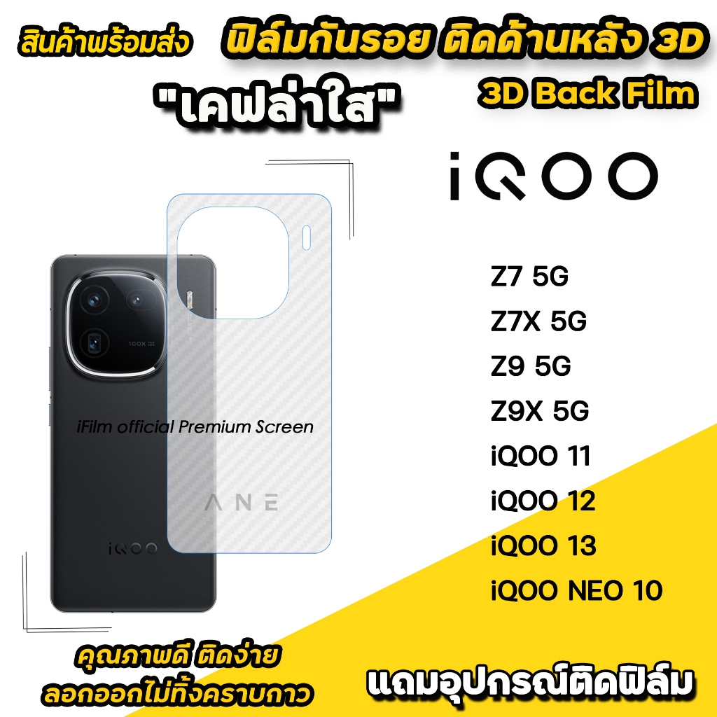 ฟิล์มหลัง เคฟล่า For iQOO NEO 10 Z7 Z7X Z9 Z9x 5G iqoo11 iqoo12 iqoo13 ฟิล์มกันรอย vivo ไอคู ...