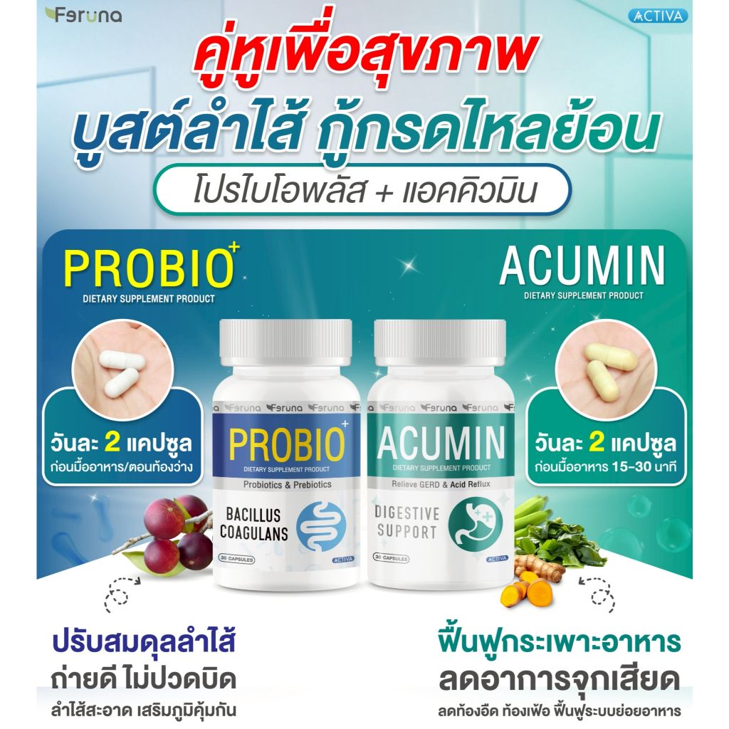 [SET] Feruna ฟีรูน่า เซตคู่ดูแลลำไส้ ปรับสมดุลภายใน แก้กรดไหลย้อน ไม่แสบร้อนกลางอก : Probio ...