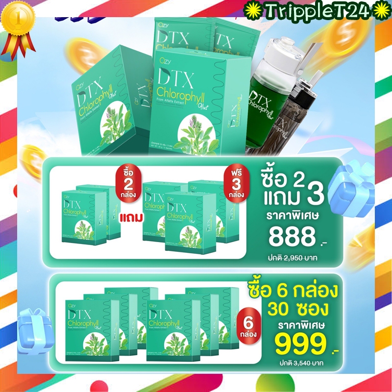 โปรโมชั่นสุดคุ้ม Ozy DTX Chlorophyll Plus โอซี ดีทีเอ็กซ์ คุณหนิง ปณิตา | Shopee Thailand