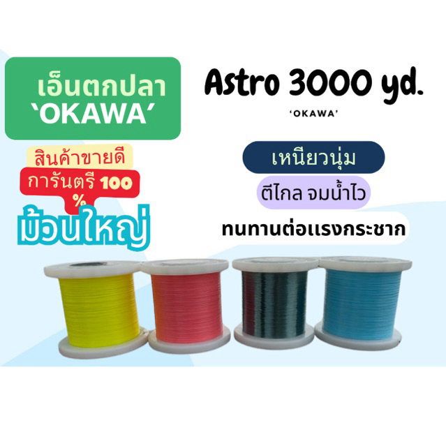 ASTRO-3,000YD มี 4 สี สีเหลือง สีเขียว สีฟ้า สีชมพู | Shopee Thailand