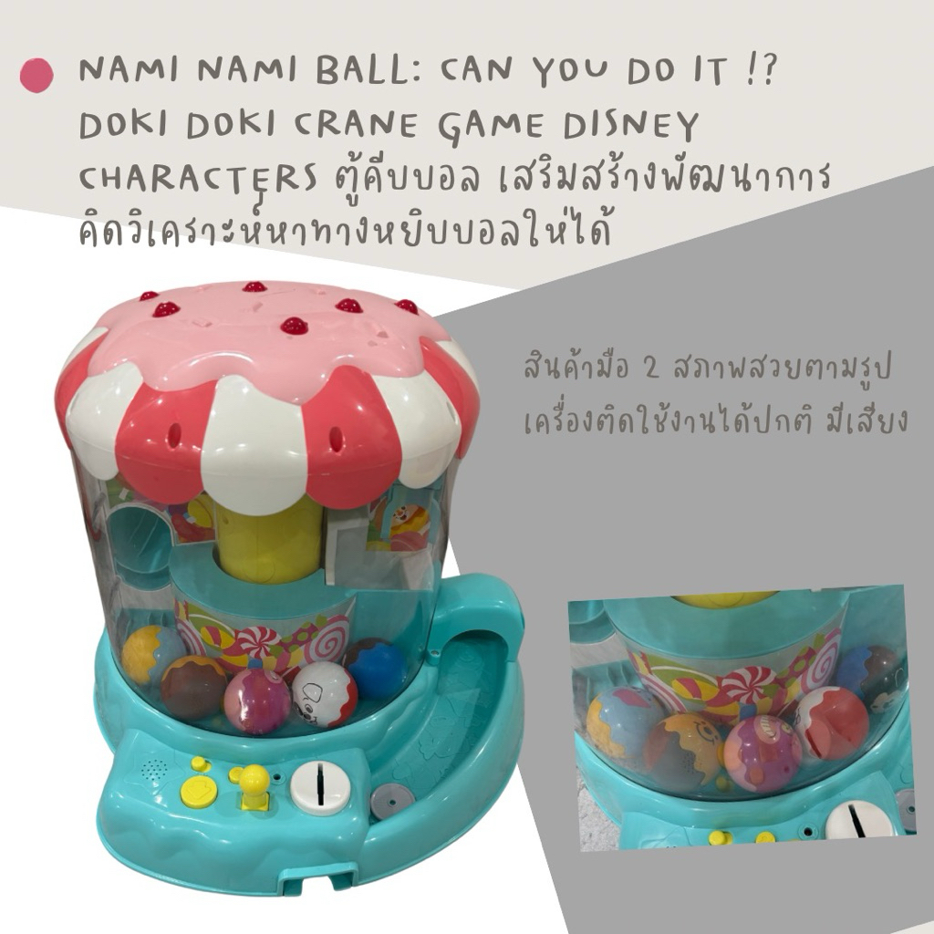 ตู้คีบบอล Nami Nami Ball Doki Doki Crane Game Disney Characters ...