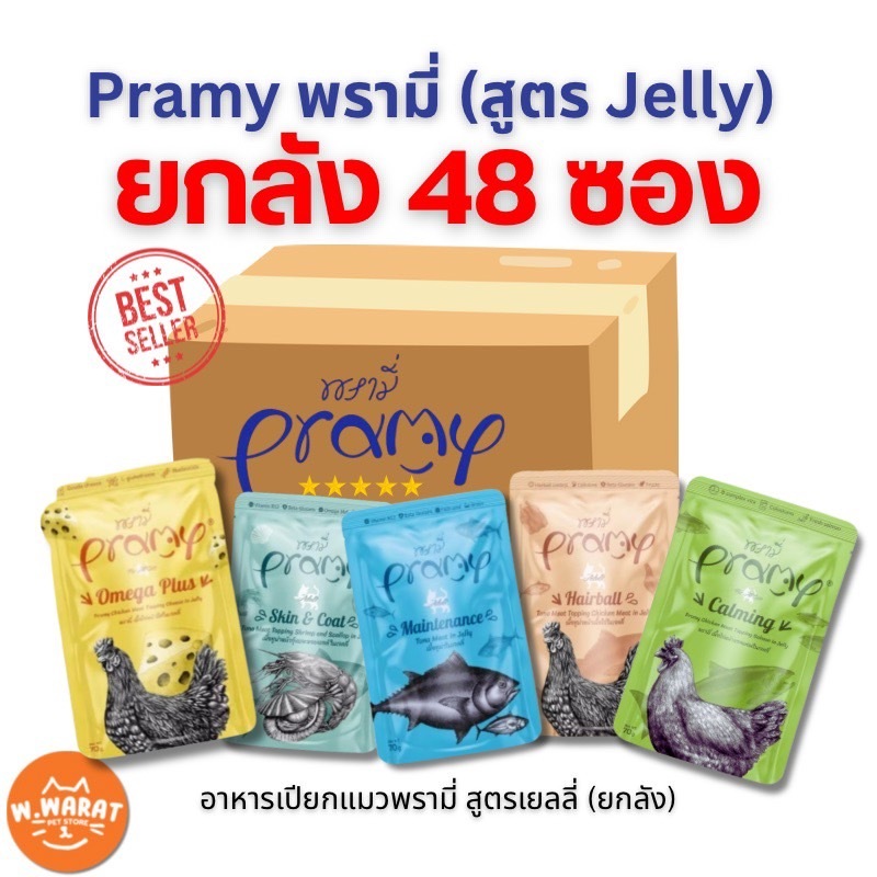(ยกลัง48ซอง)Pramy พรามี่อาหารเปียกแมว สูตรเจลลี่ ยกลัง48ซอง | Shopee Thailand