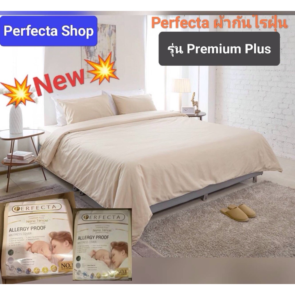 💥สินค้าใหม่💥 Perfecta รุ่นPremium plus ชุดเครื่องนอน กันไรฝุ่น เชื้อรา ...