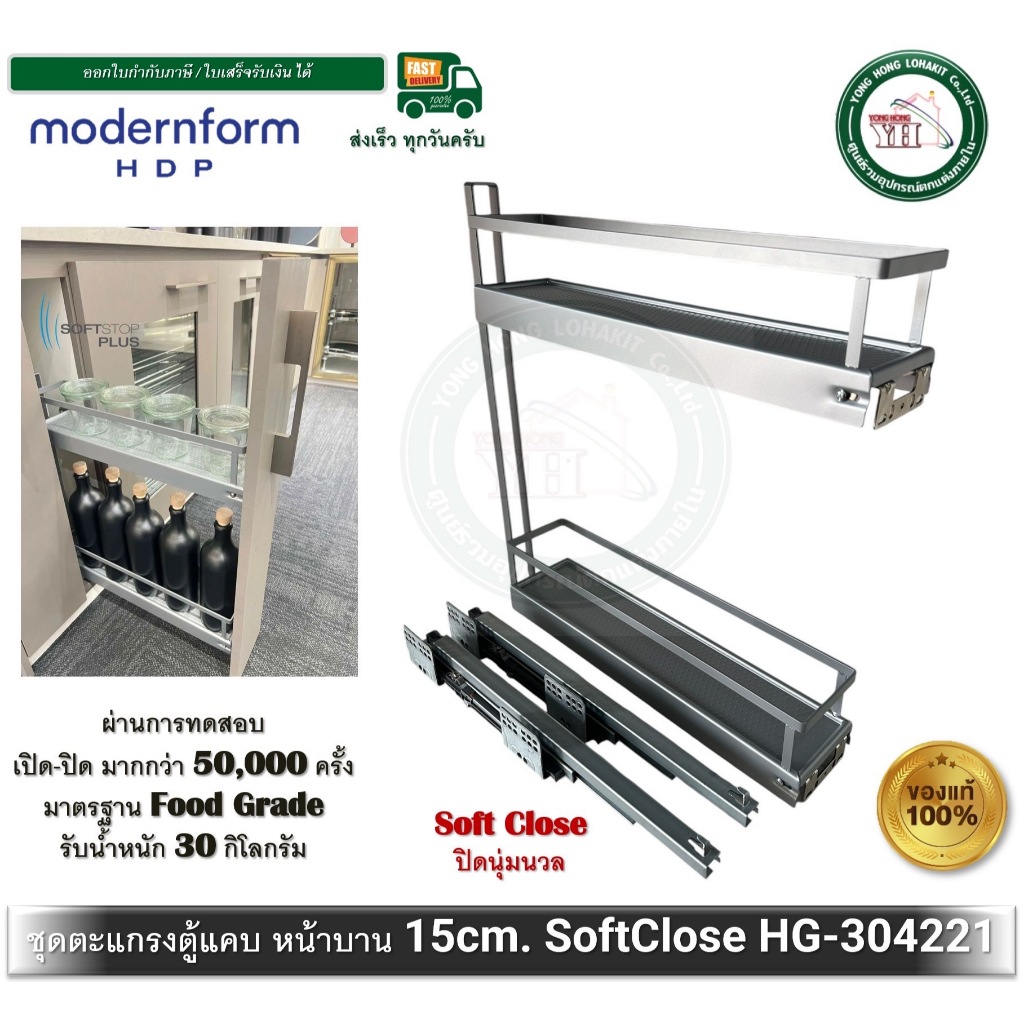 modernform HDP HG-304221 ชุดตะแกรง ตะแกรงตู้ครัว ตะแกรงตู้แคบ บานดึง ...