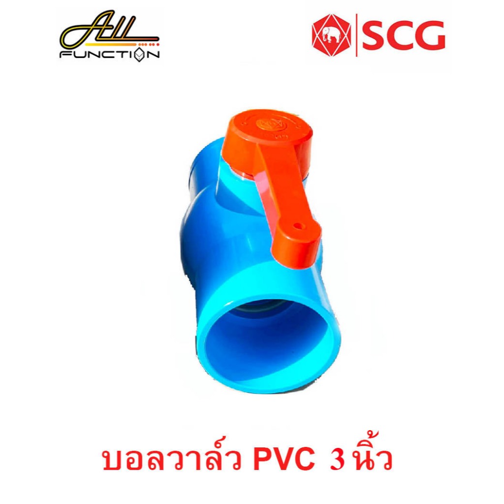 บอลวาล์ว PVC ขนาด 3นิ้ว , 4 นิ้ว SCG แบบสวม | Shopee Thailand