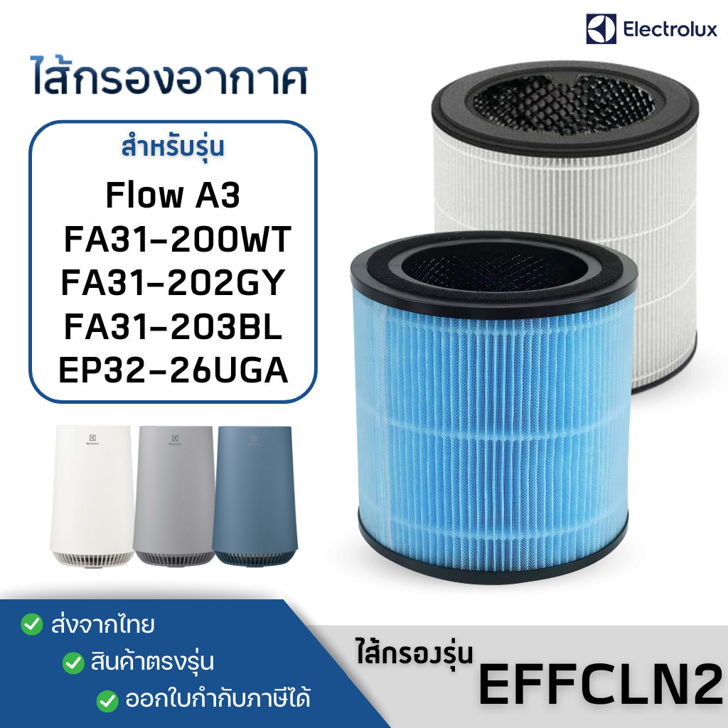 Electrolux Flow A3 ไส้กรอง เครื่องอากาศ รุ่น FA31-200WT, FA31-202GY ...