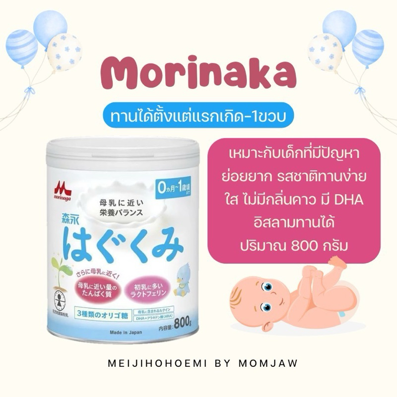(พร้อมส่ง)Morinaka o~ I y สำหรับย่อยยาก Exp.2026🍼🍼 | Shopee Thailand