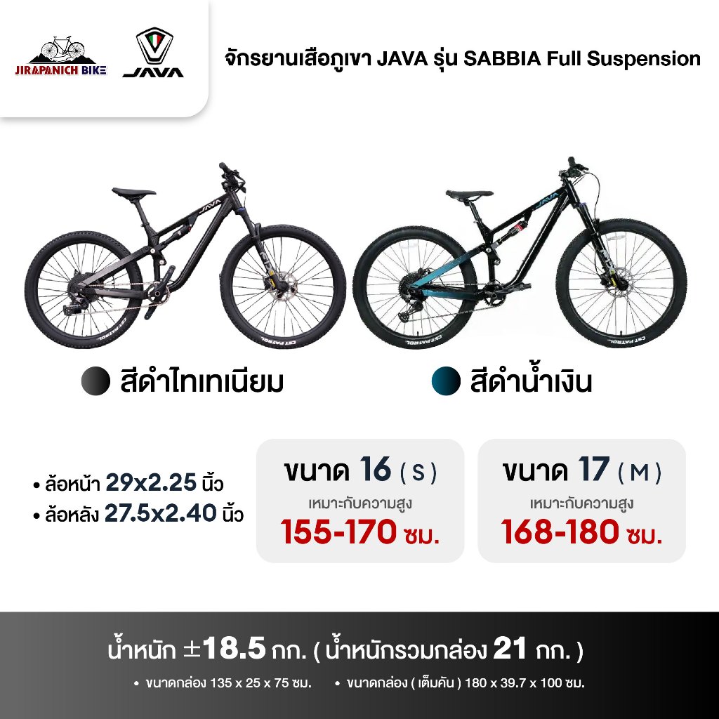 จักรยานเสือภูเขา JAVA รุ่น SABBIA Full Suspension 12 สปีด (เกียร์ ...