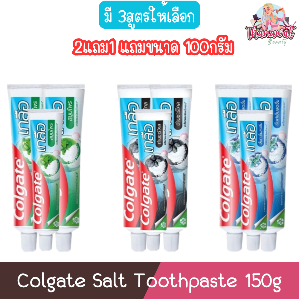(2แถม1 แถมขนาด 100กรัม) Colgate Salt Toothpaste 150g ยาสีฟัน คอลเกต ...