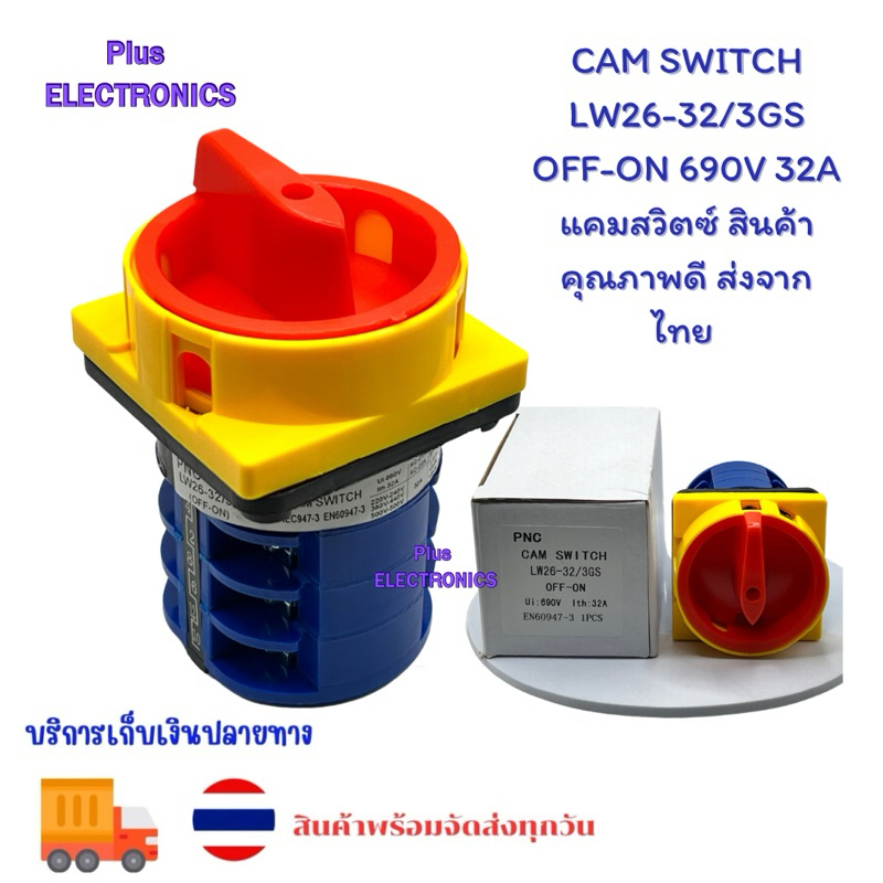 CW26-32/3GS 32A สวิตช์ตัดไฟตัดโหลด Lw26 CAM SWITCH LW26-32/3GS oFF-ON ...