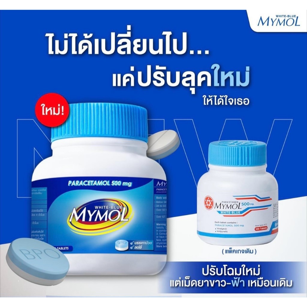 Mymol พารา ฟ้า ขาว500 mg. มายมอล ไวท์ บลู 100 เม็ด พาราเซตามอล | Shopee ...