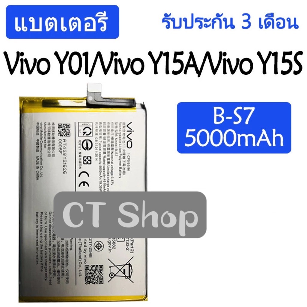 แบตเตอรี่ Vivo Y01 / Vivo Y15A / Vivo Y15S battery B-S7 BS7 5000mAh งาน ...