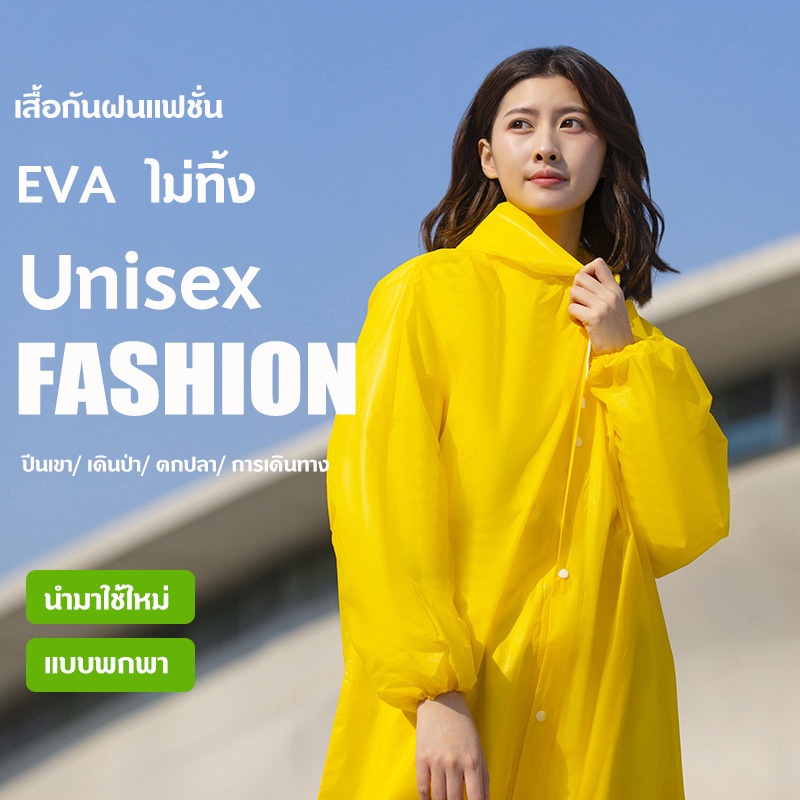 เสื้อกันฝน เสื้อกันฝนแฟชั่น PEVA เสื้อกันฝนผู้ใหญ่ ไม่มีฝนรั่ว หนาขึ้น ...