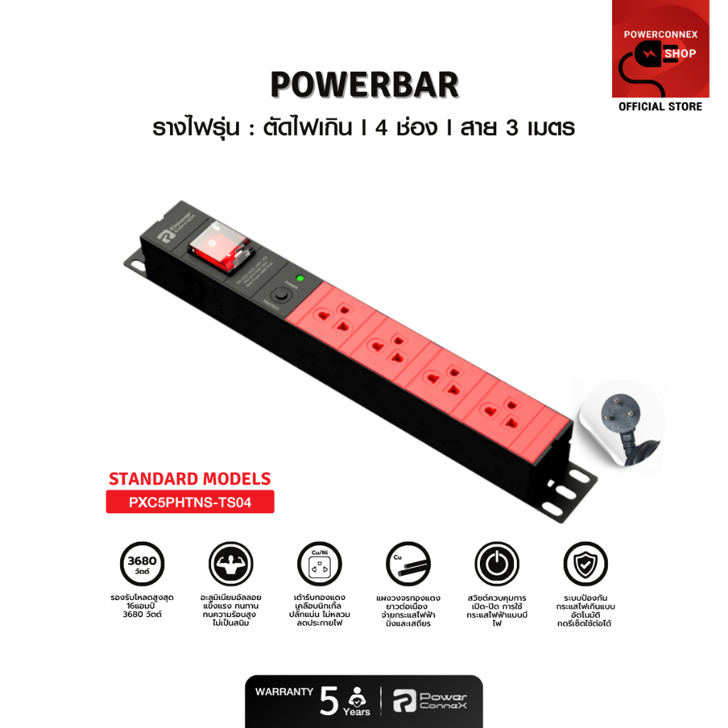 PowerConneX (ปลั๊กไฟ) 4 ช่อง สายไฟยาว 3 เมตร รุ่น " Standard Models " l PXC5PHTNS-TS04 รับประกัน ...