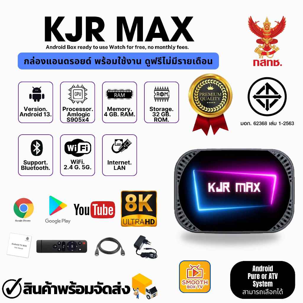 กล่องแอนดรอยด์ KJR MAX TV BOX Android 13 Ram 4G. Rom 32G. 8K Android TV ...