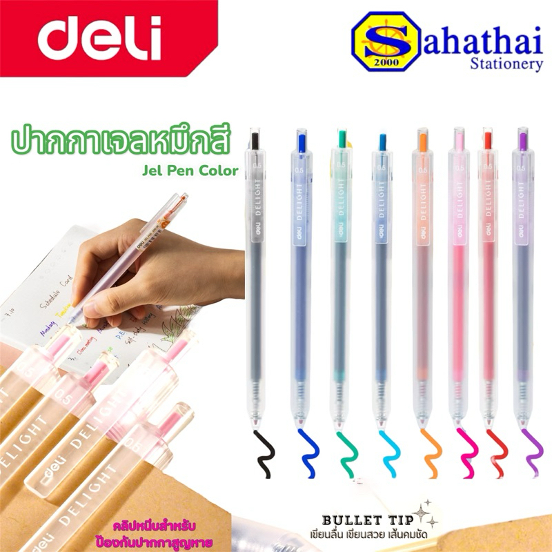ปากกาเจล Deli รุ่น G118 หมึกสี เขียนลื่น หมึกไหลสม่ำเสมอ ขนาด 0.5mm ...