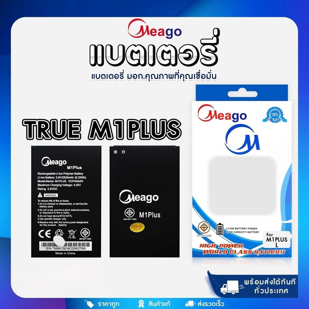 แบตเตอรี่ True M1 Plus แบต Meago | Shopee Thailand