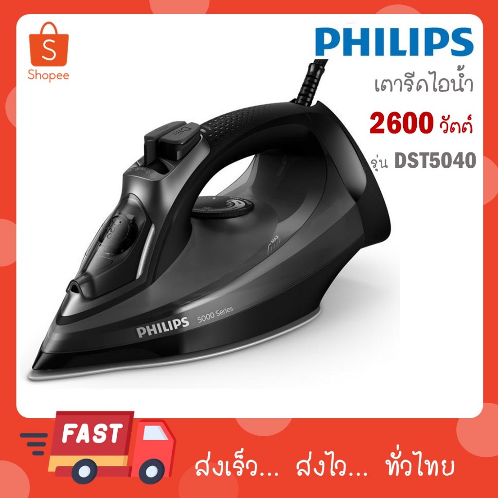 PHILIPS เตารีดไอน้ำ (2600 วัตต์) รุ่น DST5040/80 DST5040 | Shopee Thailand