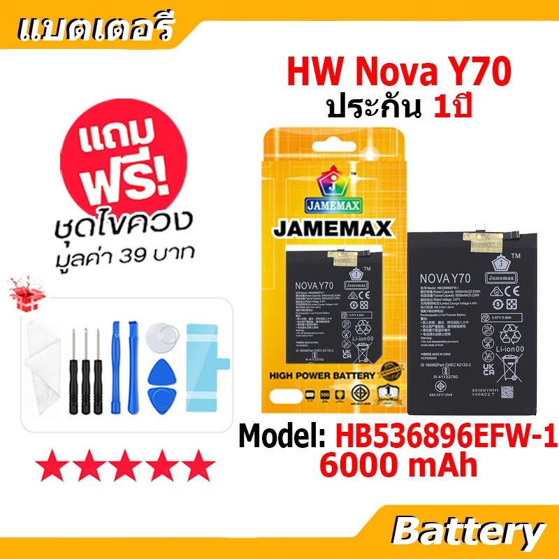 JAMEMAX แบตเตอรี่ Battery HW Nova Y70 model HB536896EFW-1 แบตแท้ จหัว ...