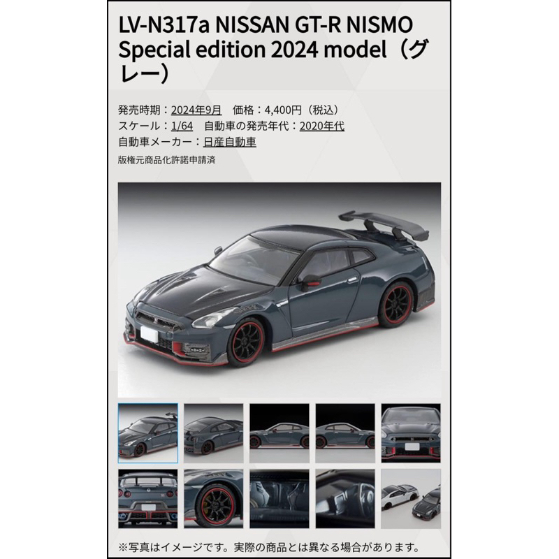 LV-N317a NISSAN GTR NISMO Special edition 2024 model (gray) Tomica Limited Vintage NEO Scale 1: ...
