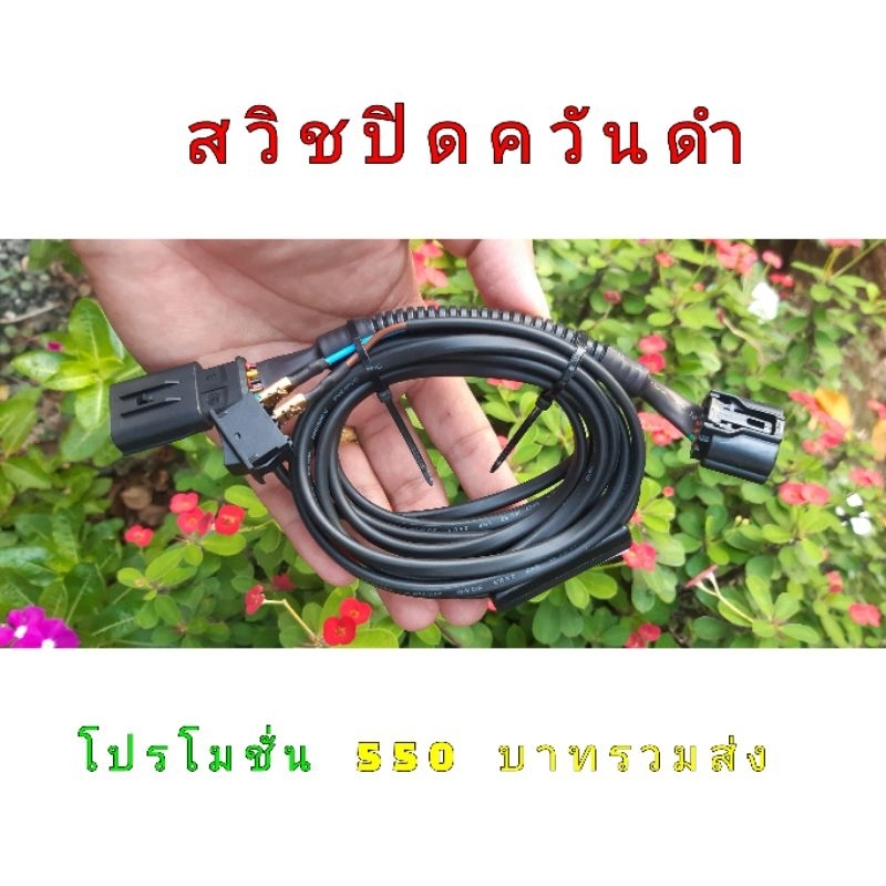 สวิชปิดควันดำ d-max vigo รถตู้ fortuner | Shopee Thailand