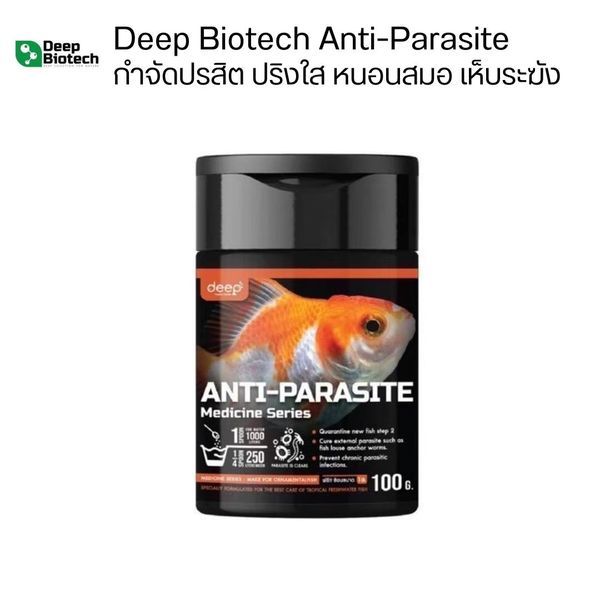 Deep Biotech Anti-Parasite กำจัดเห็บ หนอนสมอ และปริสิต สำหรับปลาทอง และปลาคาร์ฟ | Shopee Thailand