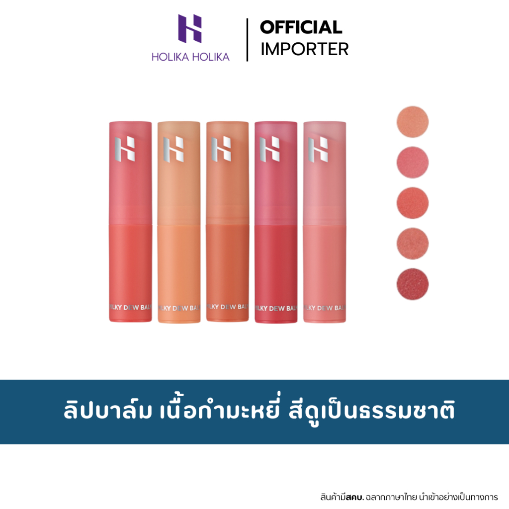 HOLIKA HOLIKA Milky Dew Balm 2.7g . ลิปบาล์ม เนื้อกัมมะหยี่ สีชัด ...