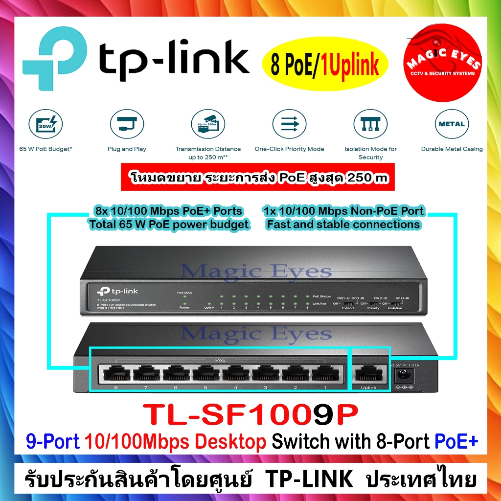 TP-LINK TL-SF1009P (9-Port 10/100Mbps Desktop Switch with 8-Port PoE+) | Shopee Thailand