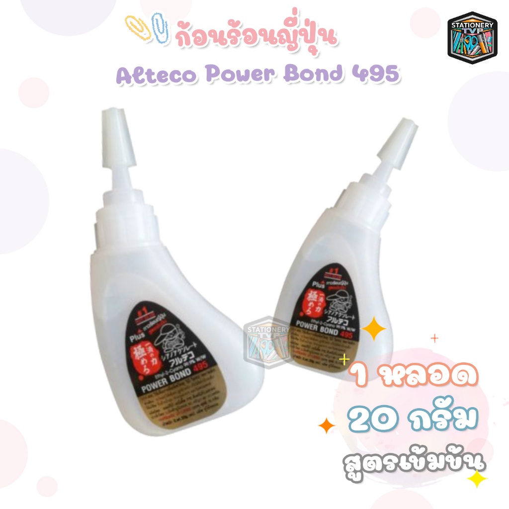 กาวร้อน Alteco PowerBond รุ่น 495 สูตรเข้มข้น ขนาด 20 g. ( 1 หลอด ...