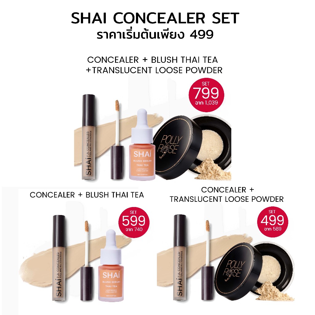 SHAI CONCEALER SPECIAL SETS มี 3 เซ็ทพิเศษ | Shopee Thailand