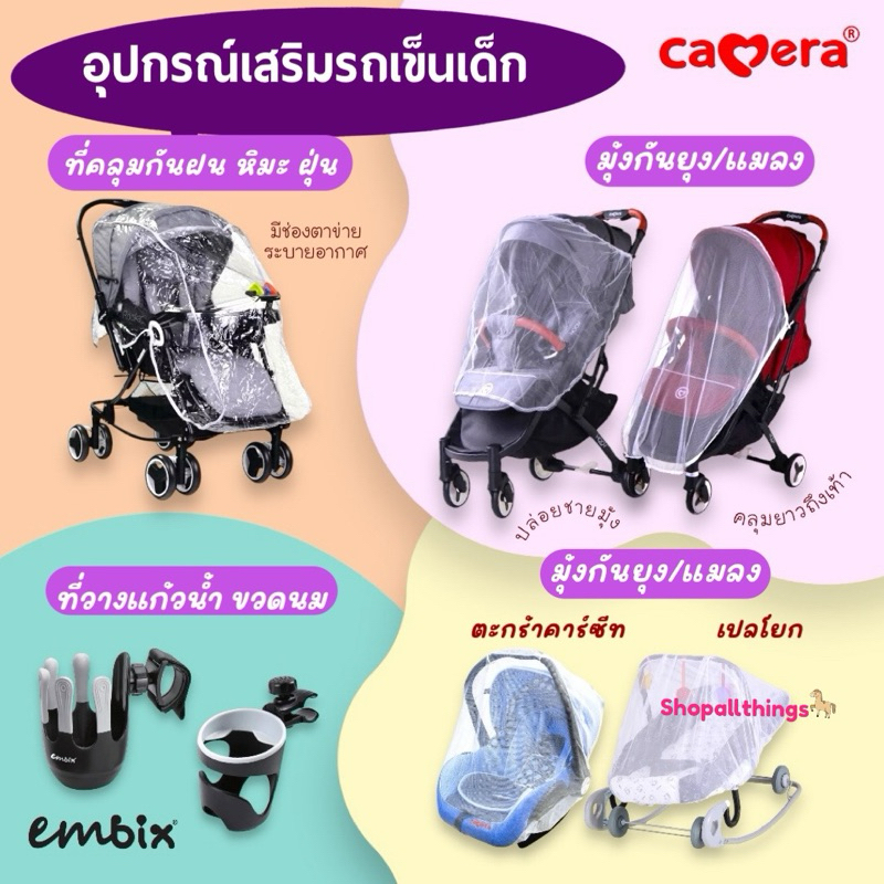 CAMERA - HOOV ผ้าคลุมรถเข็น มุ้งกันยุง สำหรับเปลโยกและตะกร้าคาร์ซีท ...