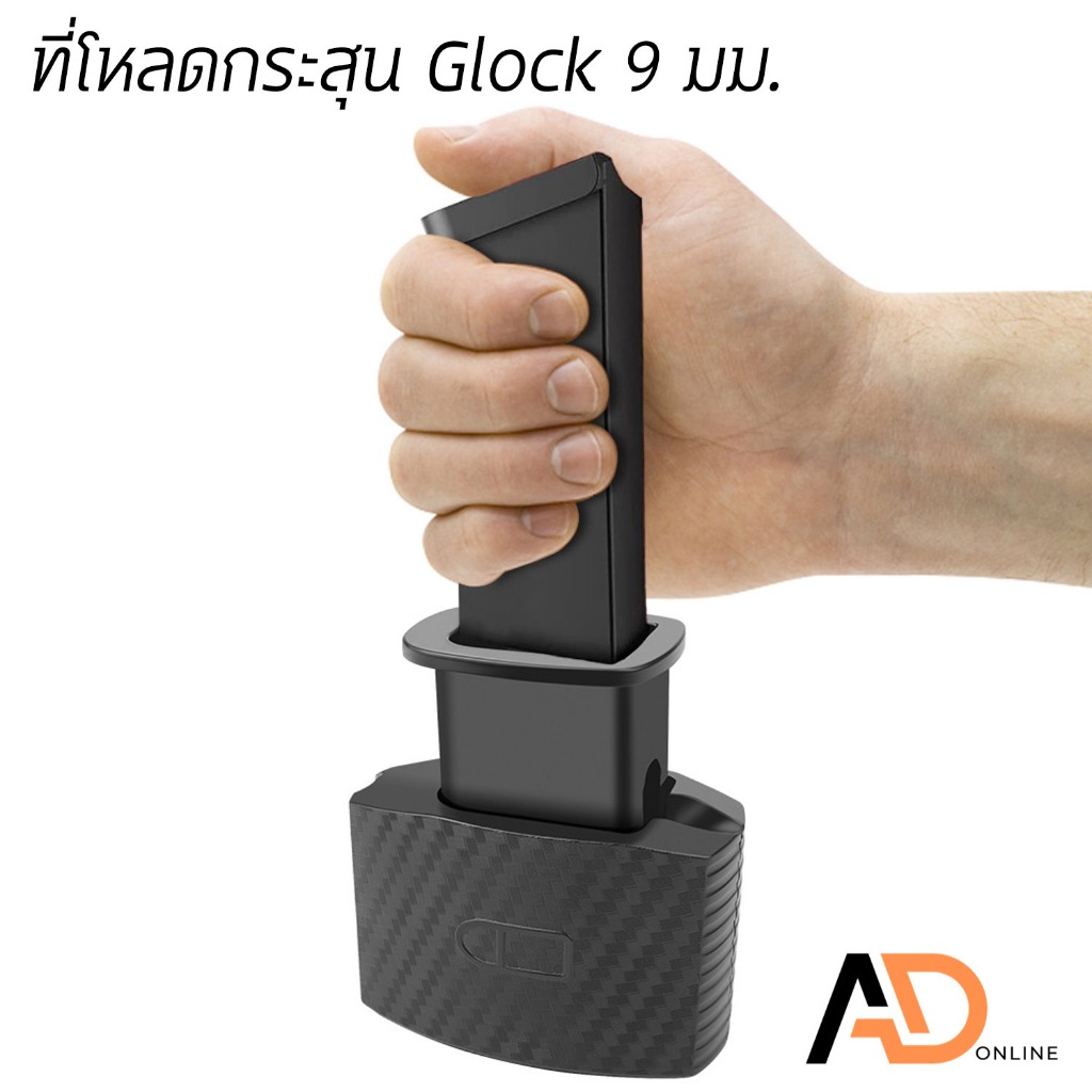 GD Loader ที่โหลดกระสุน Glock 9 มม. .40 | Shopee Thailand
