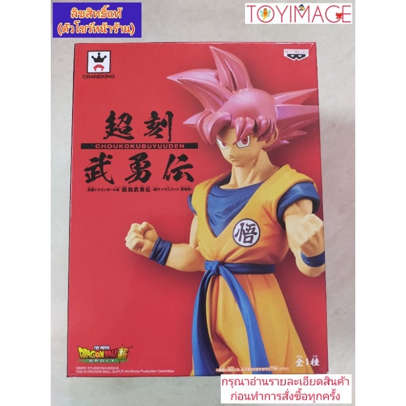 DRAGON BALL SUPER THE MOVIE SSG GOKU FIGURE CHOUKOKU BUYUDEN | Shopee ...
